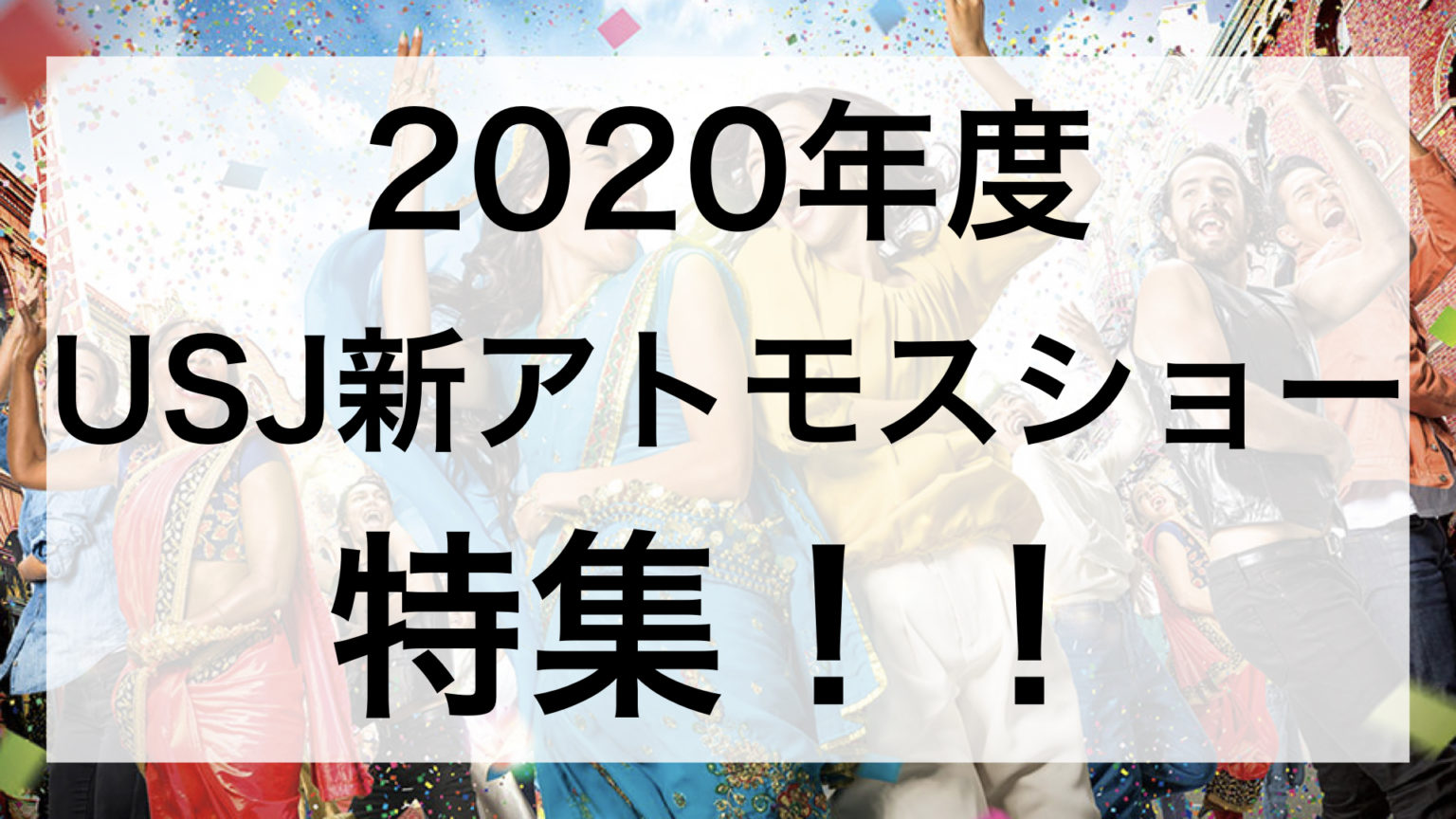 【BGM】USJでの使用曲やパレード・CM曲まとめ！ | USJマガジン