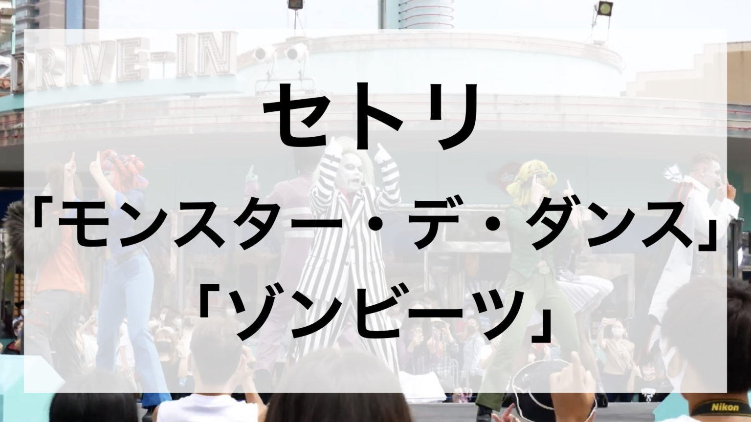 【パークBGM】USJで流れている曲おすすめ23選！ | USJマガジン